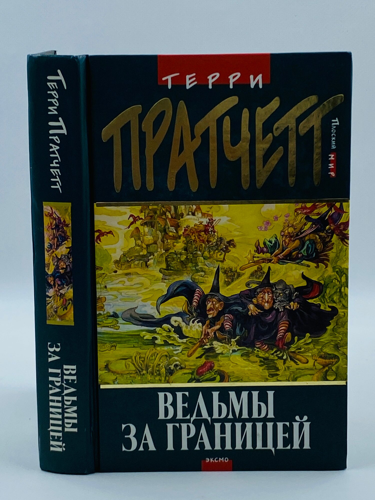 Ведьмы за границей