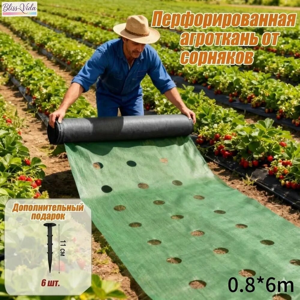 BlissVida Агроткань от сорняков Нетканое волокно, 0.8x6.1 м, 1 шт