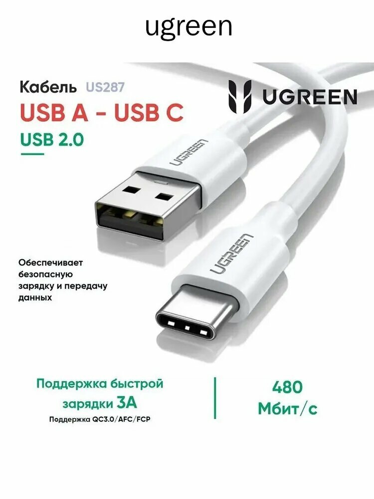 Кабель для мобильных устройств USB Type-C/USB 2.0 Type-A, 1 м, белый