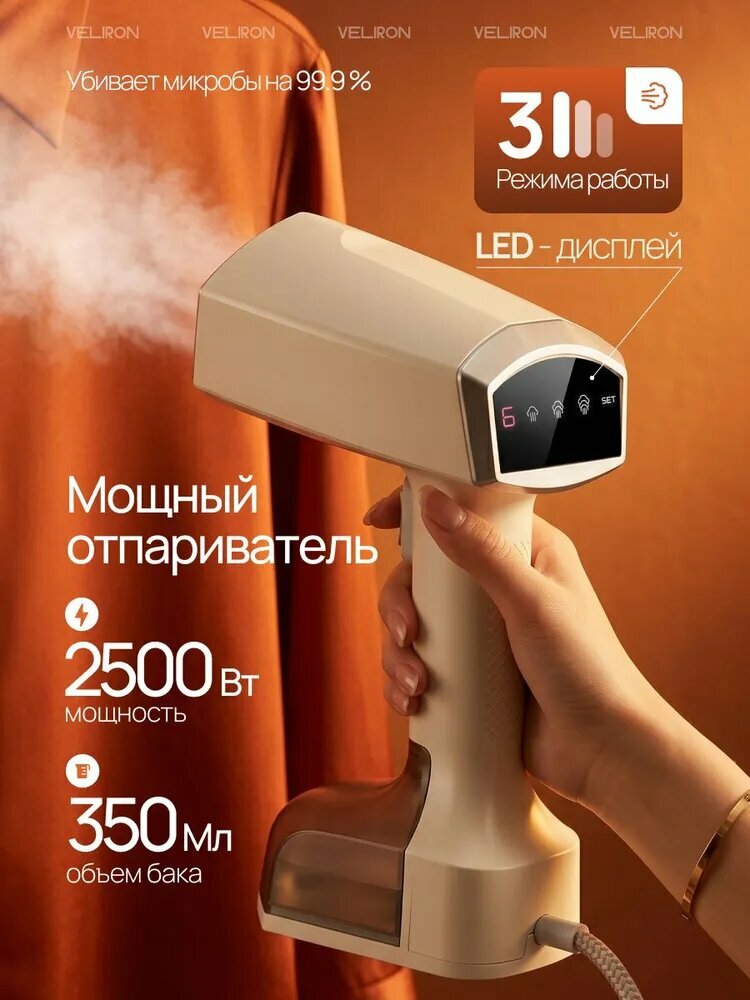 Отпариватель для одежды ручной, мощный 2500 Вт VELIRON