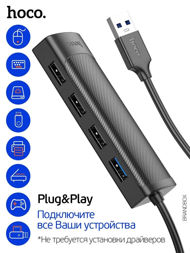 USB концентратор 4 в 1, Хаб для компьютера USB-A 3.0 интерфейс, 3хUSB 2.0; 1xUSB 3.0; кабель 1,2 м / Hoco HB41 Hub, черный
