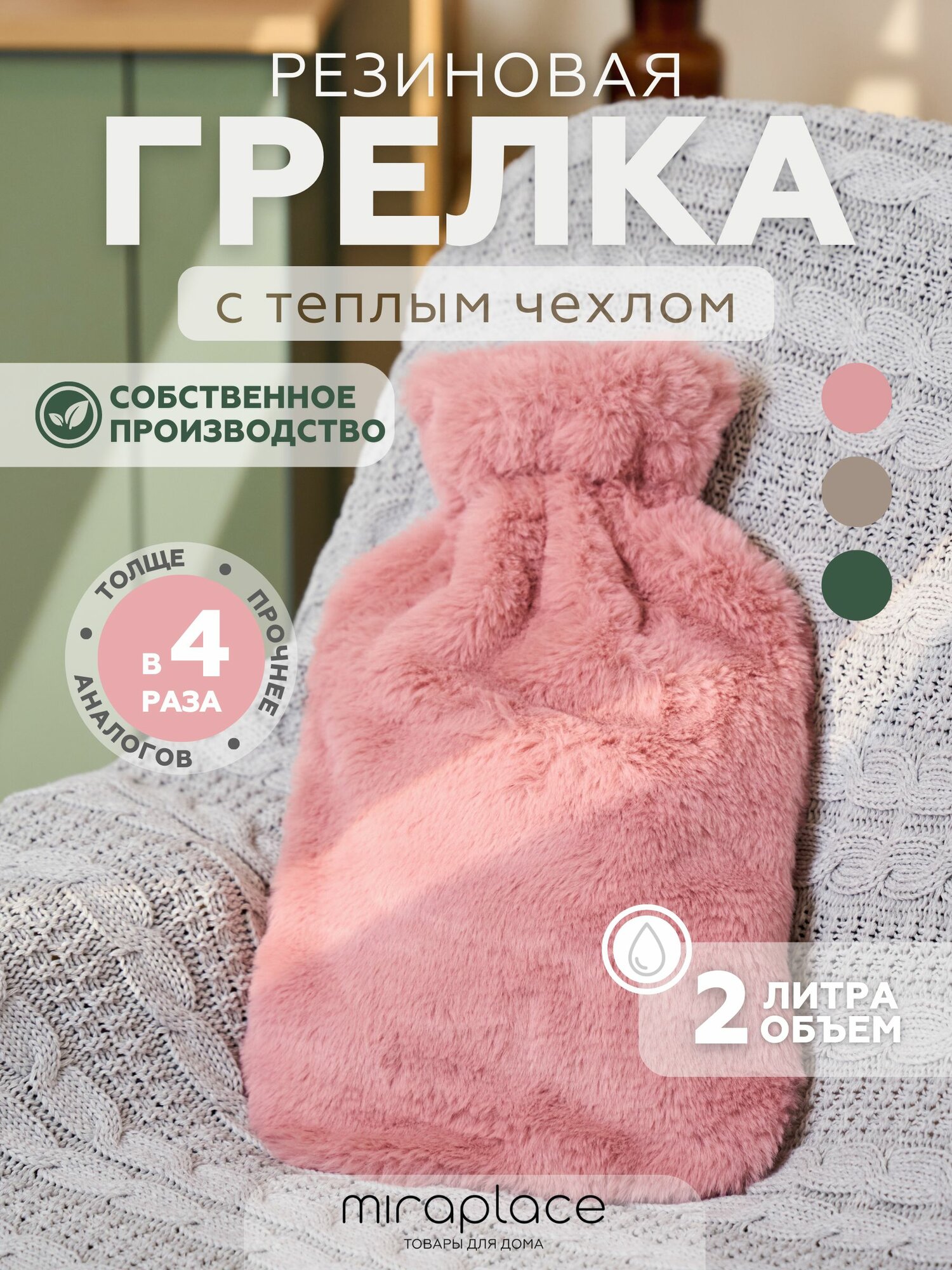 Грелка резиновая 2 л с чехлом