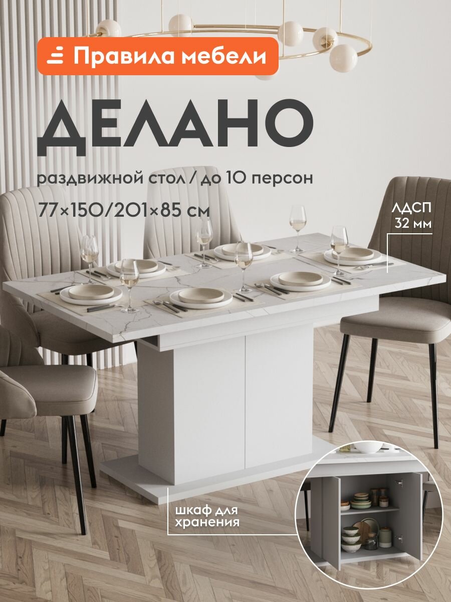 Кухонный, обеденный стол Делано раздвижной, раскладной, на одной ножке, 150.4х85х77 см, Белый мрамор / Белый, металл