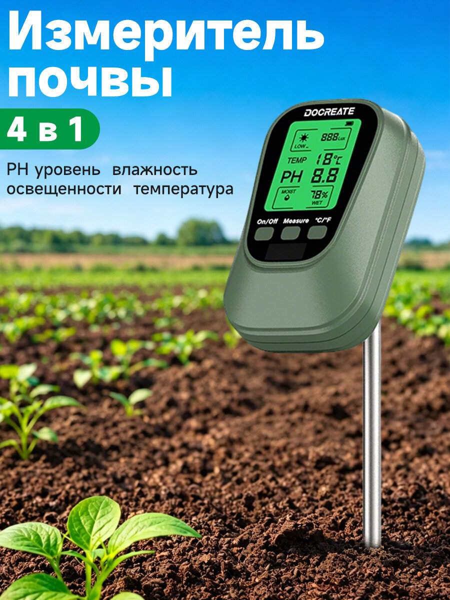 Измеритель кислотности почвы, влажности, освещенности, температуры 4 в 1