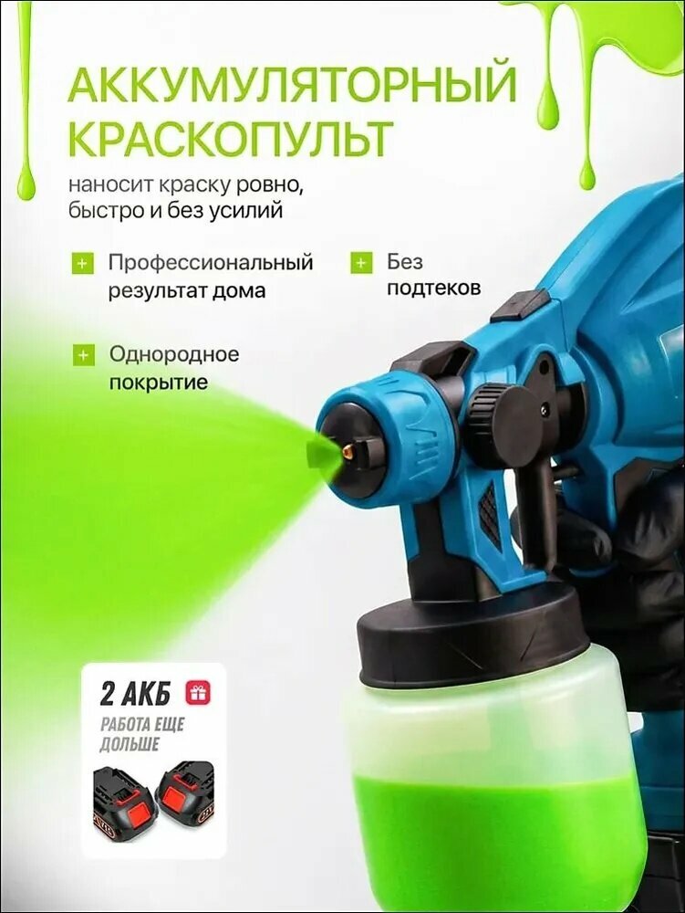 Краскопульт аккумуляторный электрический для краски 800 мл