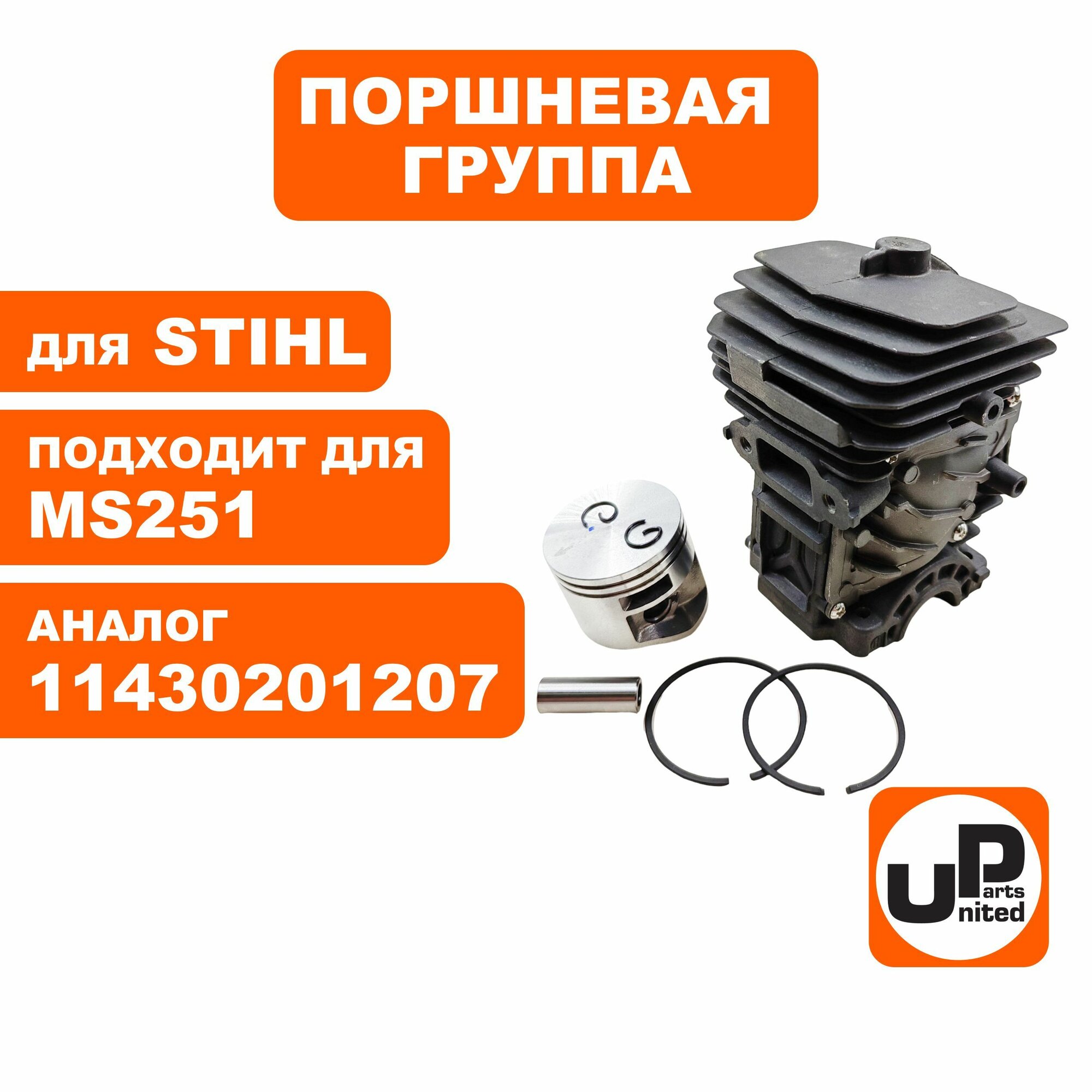 Поршневая группа UNITED PARTS для бензопил STIHL MS251