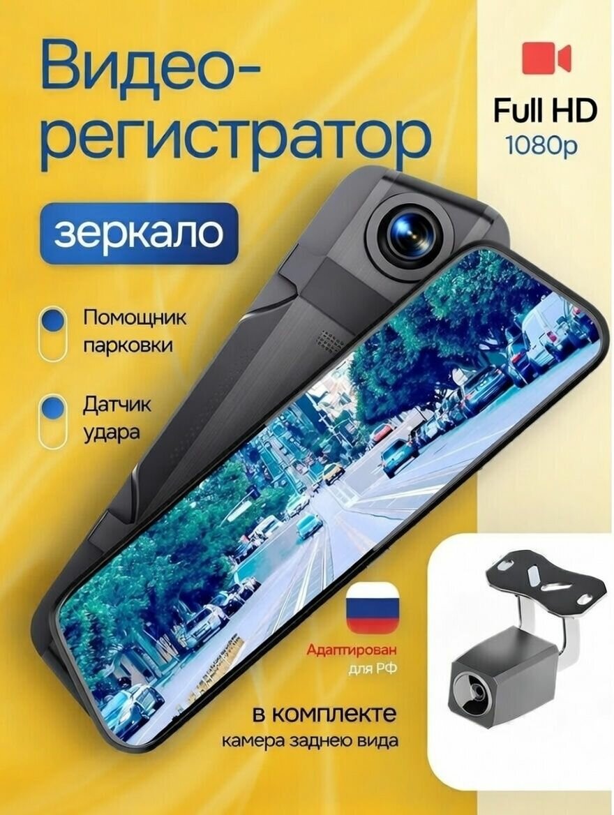Видеорегистратор зеркало, автомобильный видеорегистратор зеркало с камерой заднего вида