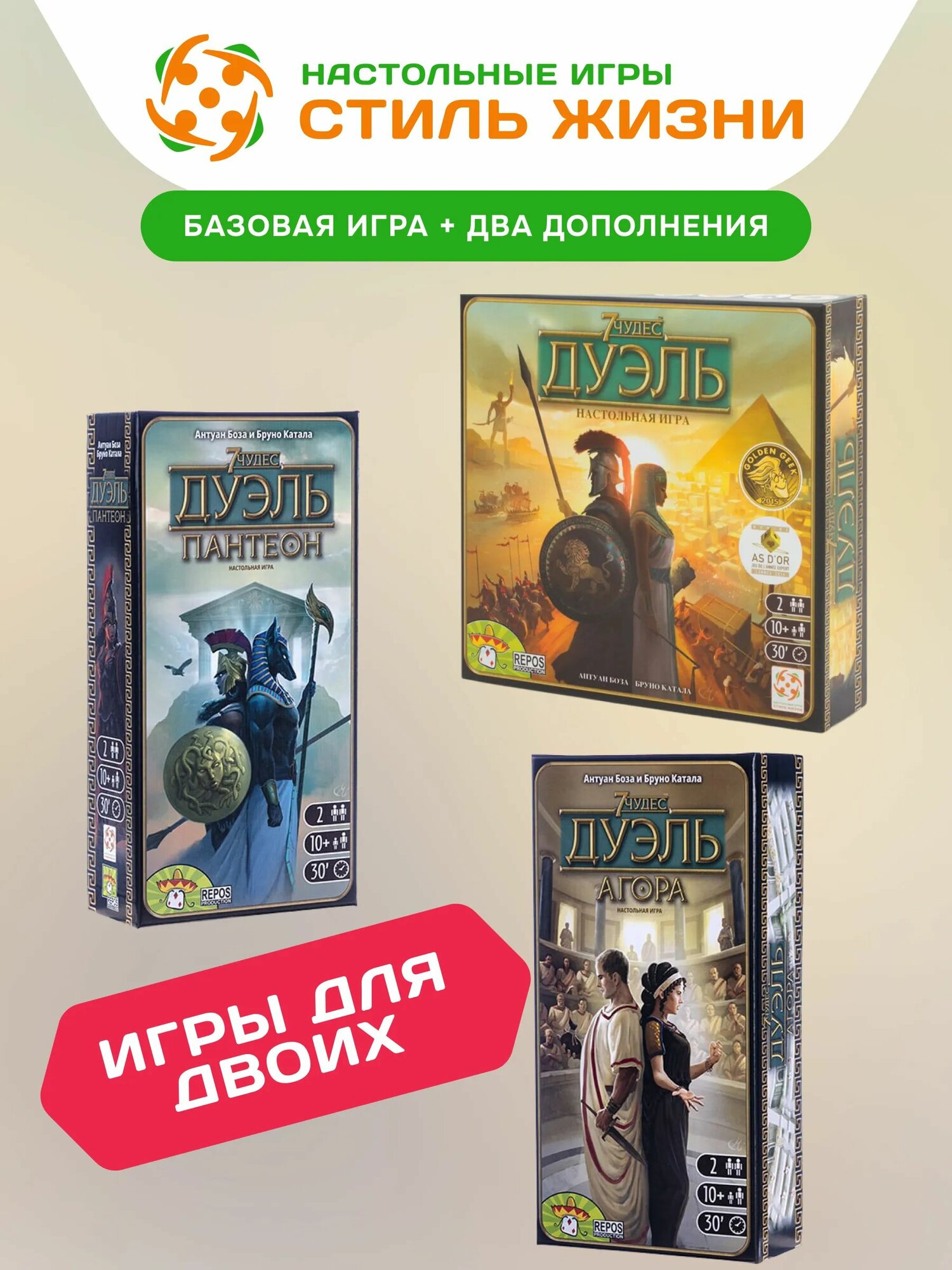 Комплект игр 7 Чудес дуэль, Агора, Пантеон