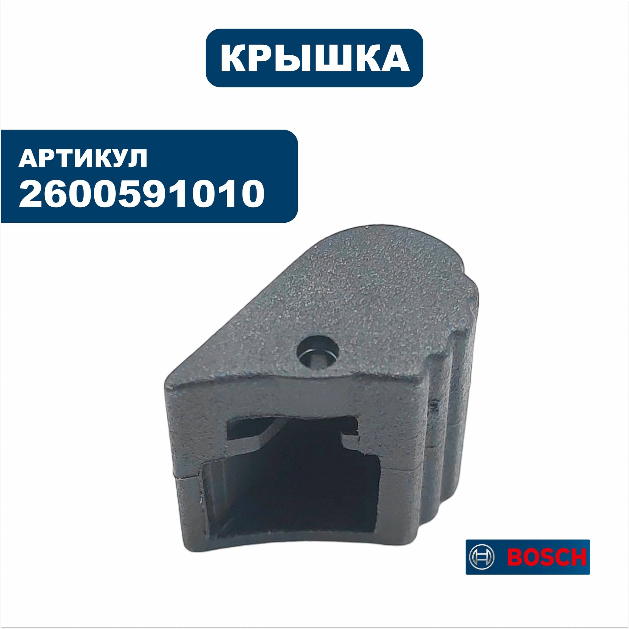 Крышка Bosch GST100
