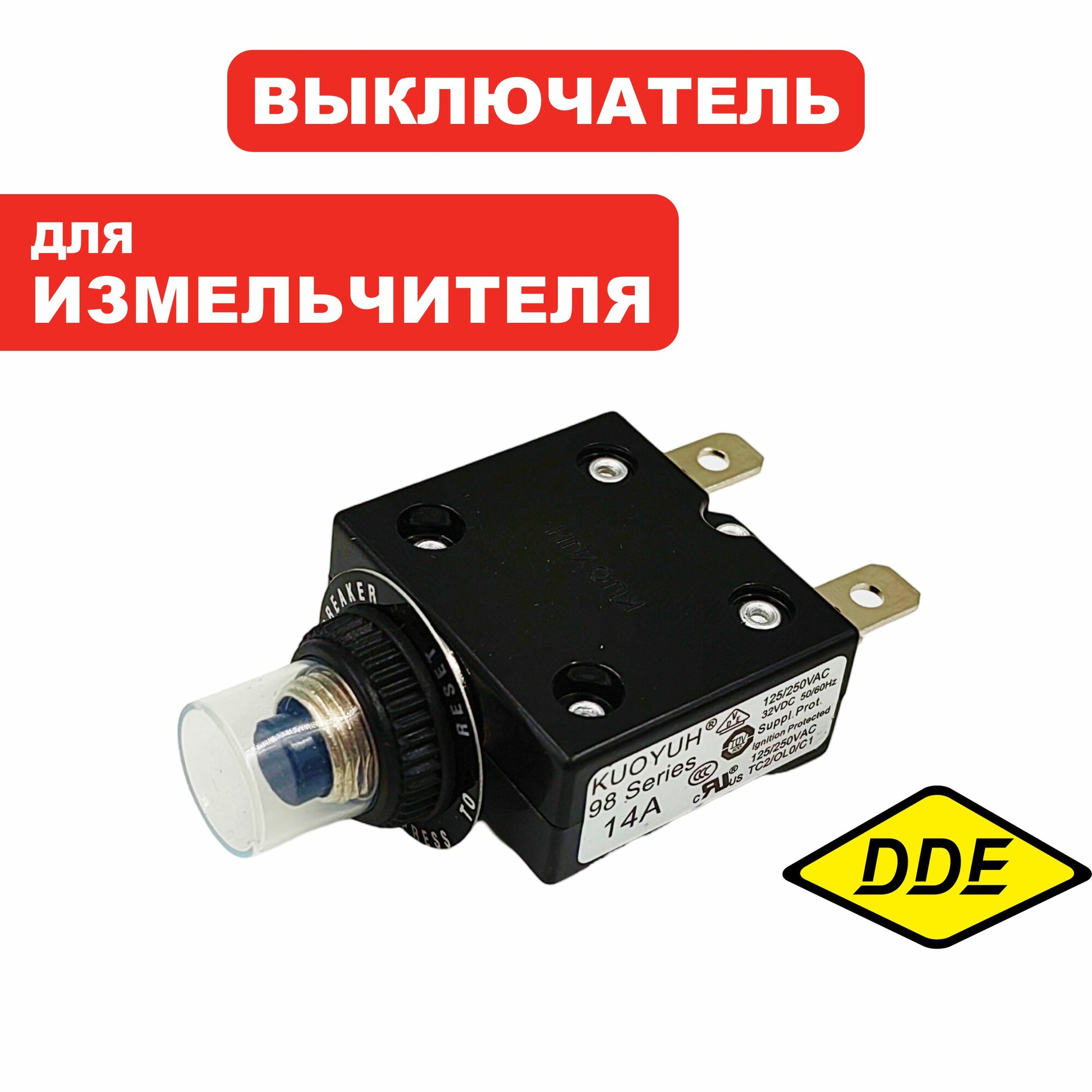 Выключатель для садового измельчителя DDE SH300