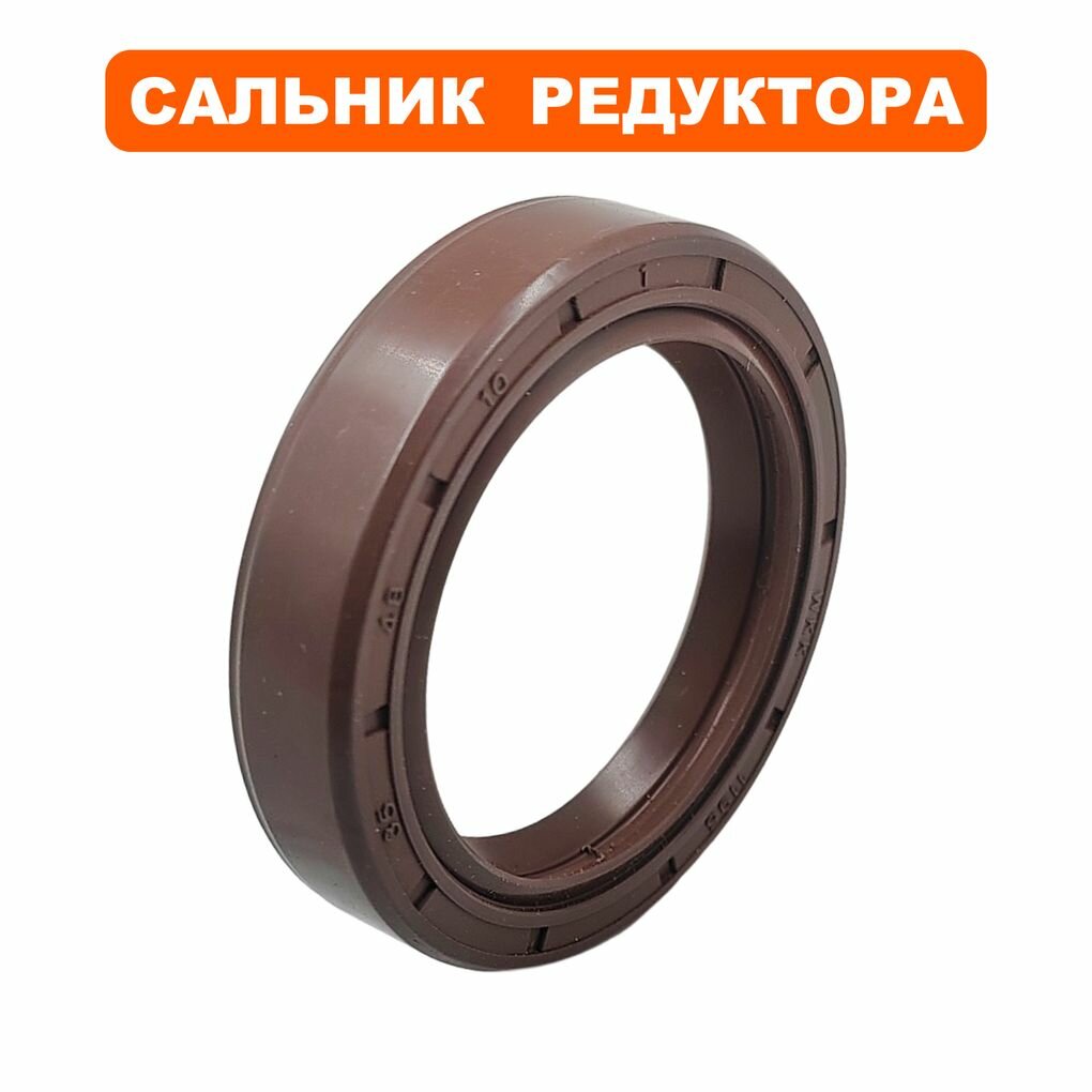 Сальник редуктора DDE 35x48x10мм