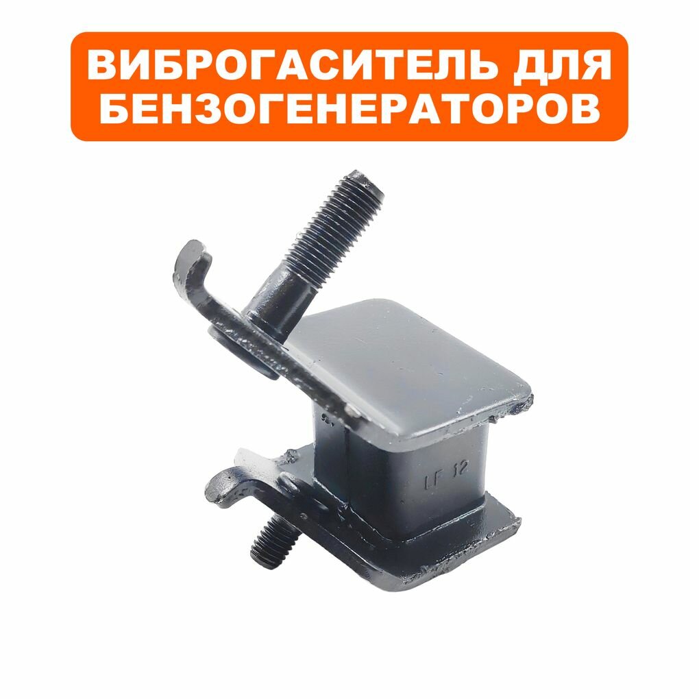 Амортизатор / подушка для бензогенератора G750