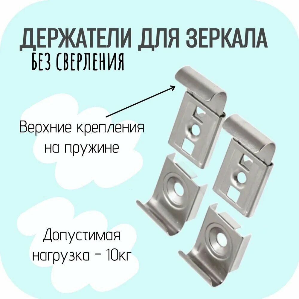 Крепление для зеркала к стене, 4шт в комплекте, хром