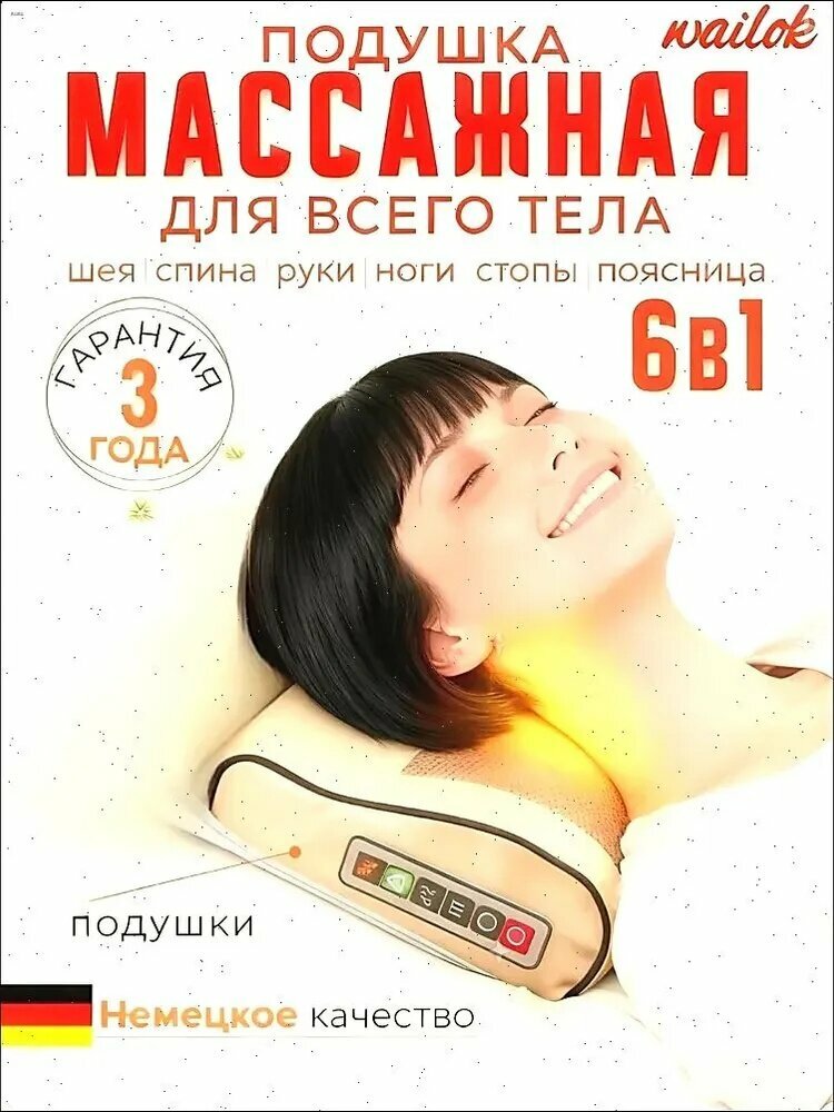 Массажная подушка для шеи, спины, плеч / массажер электрический для тела шиацу / подарок на 8 марта