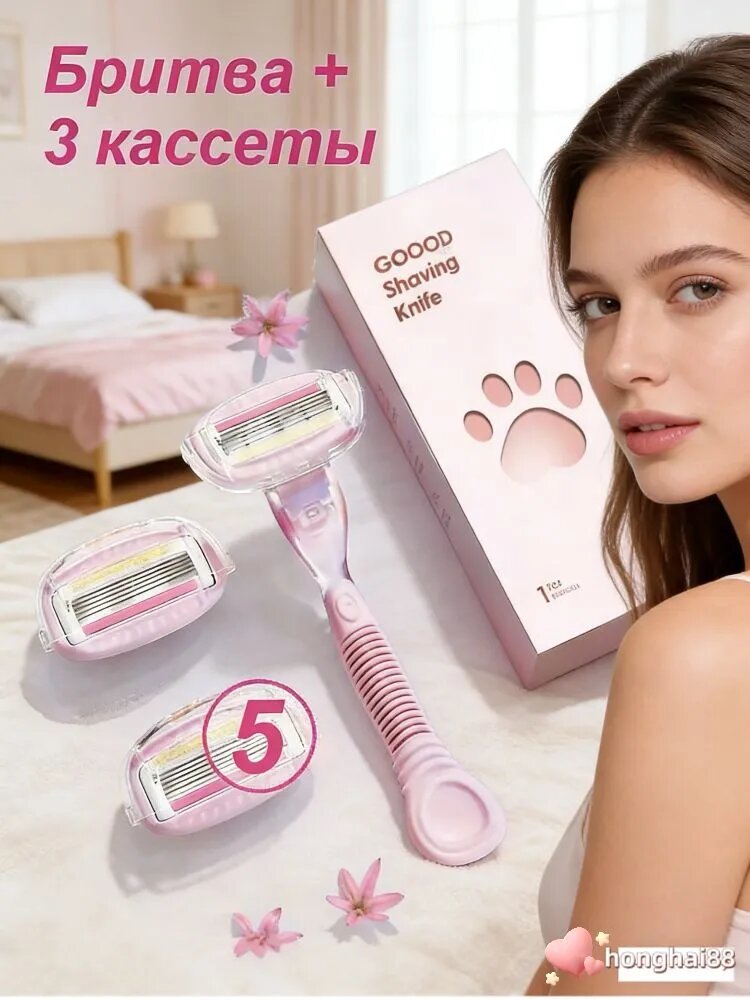 Женская бритва GOOOD, 3 кассеты, 5 лезвий.