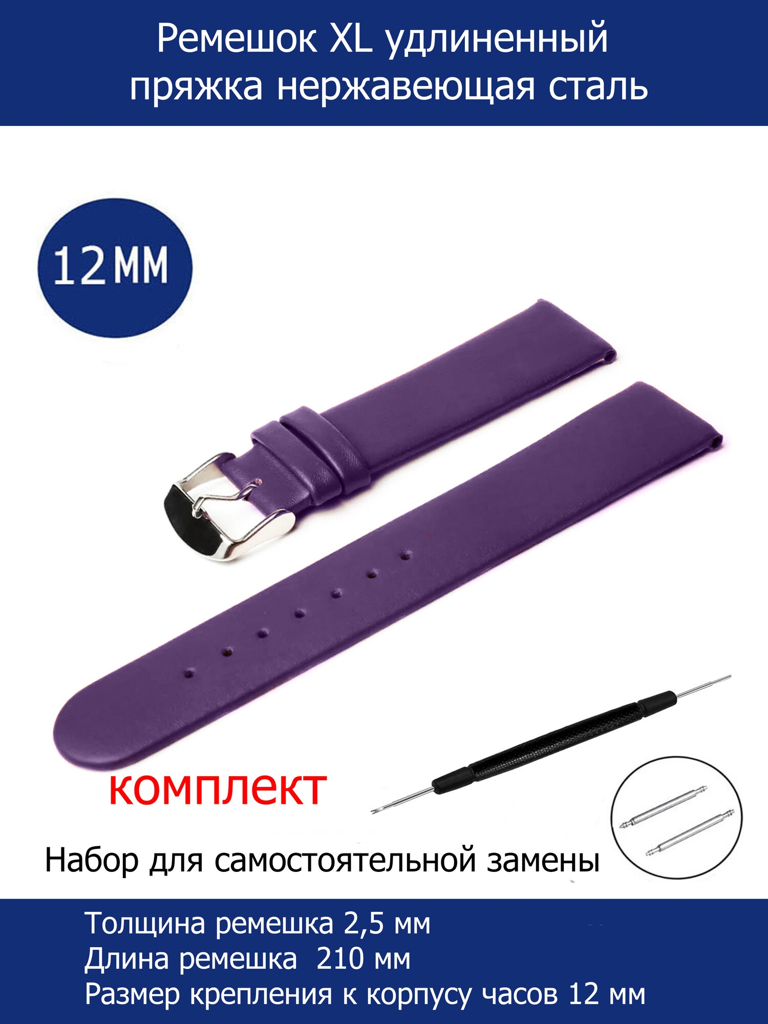 Ремешок