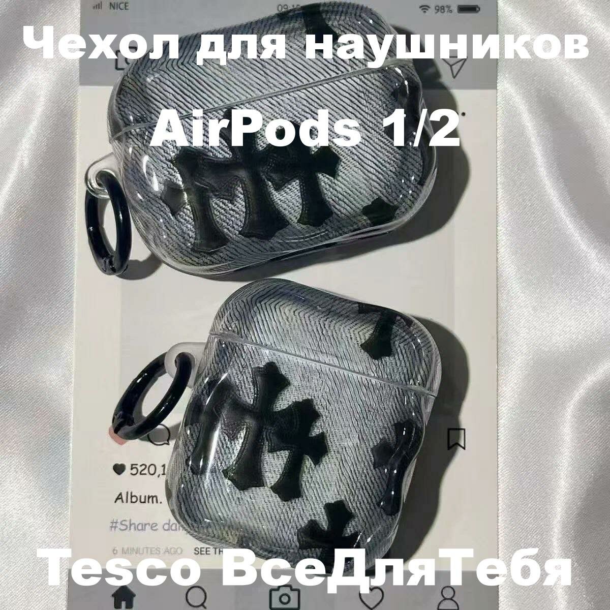 AirPods 1/2 Tesco ВсеДляТебя — Подарок — чехол для AirPods, крест, матовый, чёрный