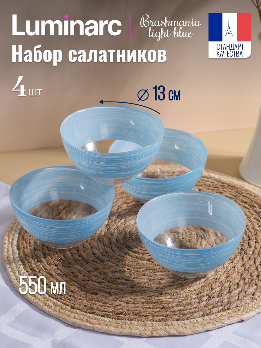 Набор салатников глубокий Luminarc "брашмания лайт БЛЮ" 4 штуки, 13см, стекло
