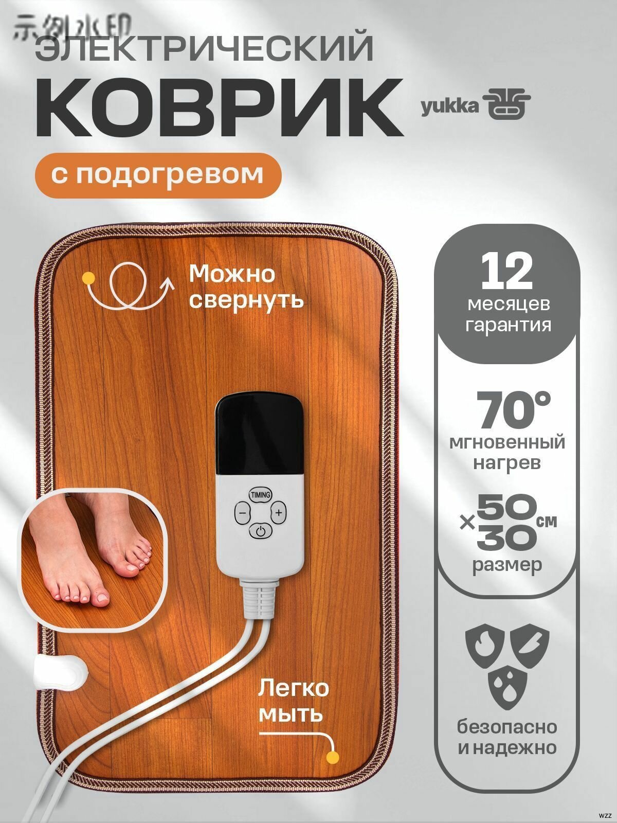 Коврик придверный для прихожей, с подогревом, для сушки обуви и обогрева ног 50х30