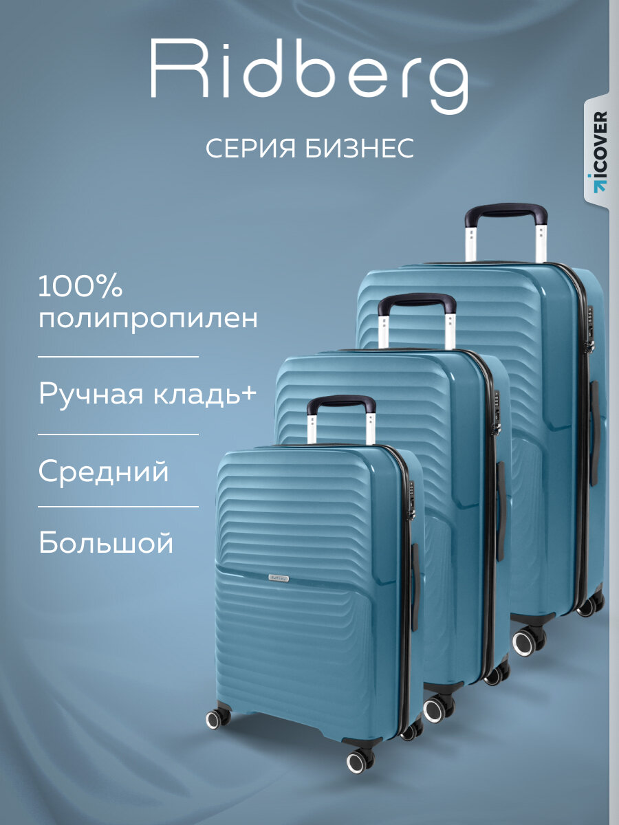 Комплект чемоданов 