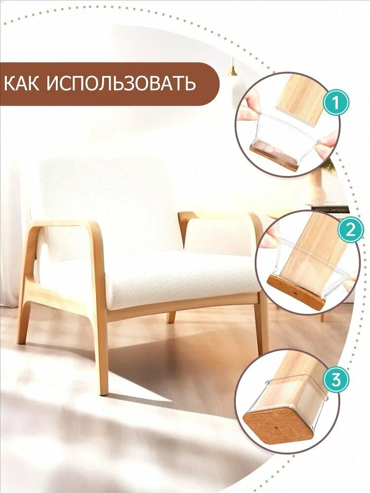 Протектор для мебели — фото 1