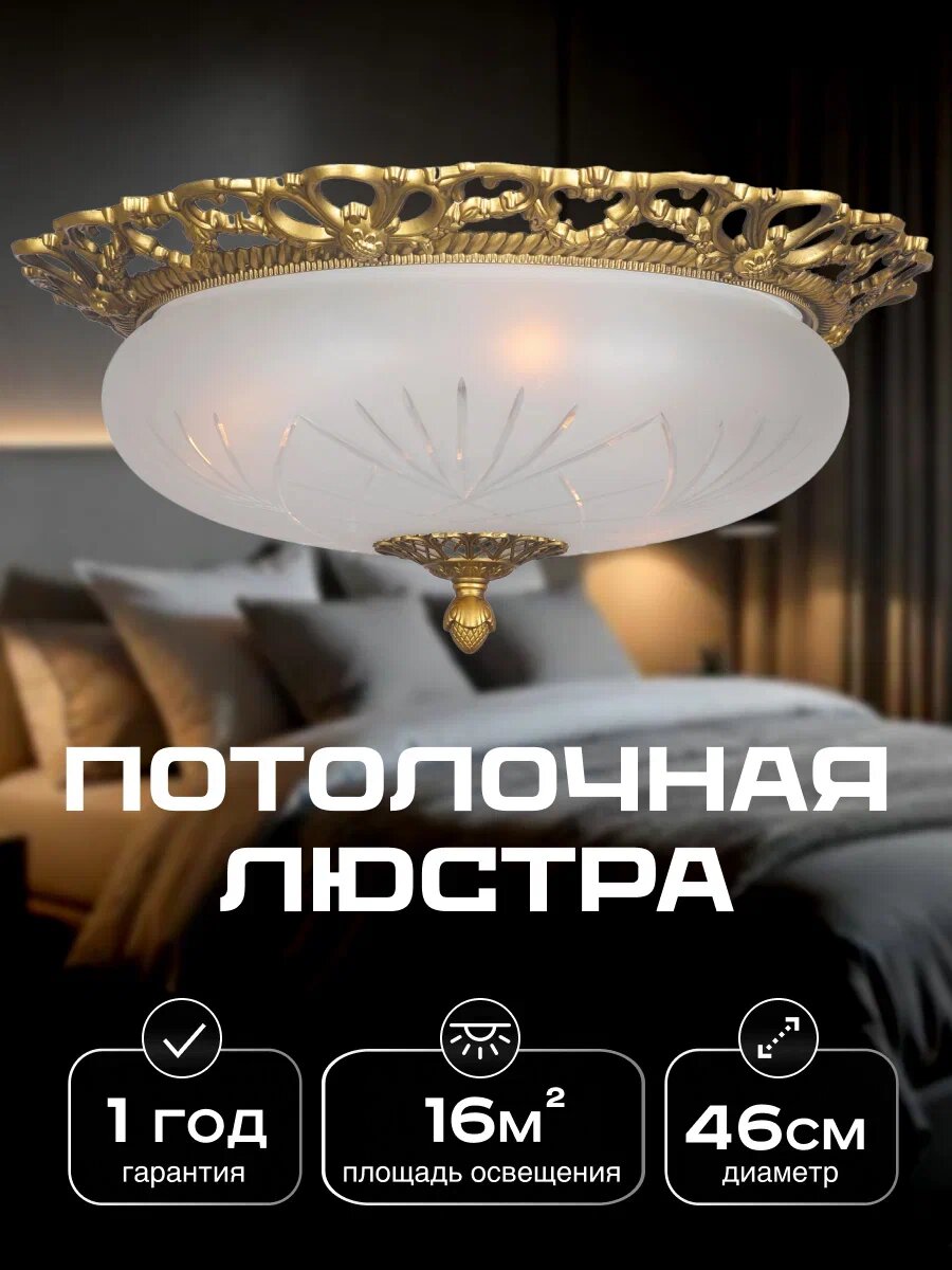 Люстра потолочная светильник с плафоном 46 см Arti Lampadari Venezia E 1.13.46 AG