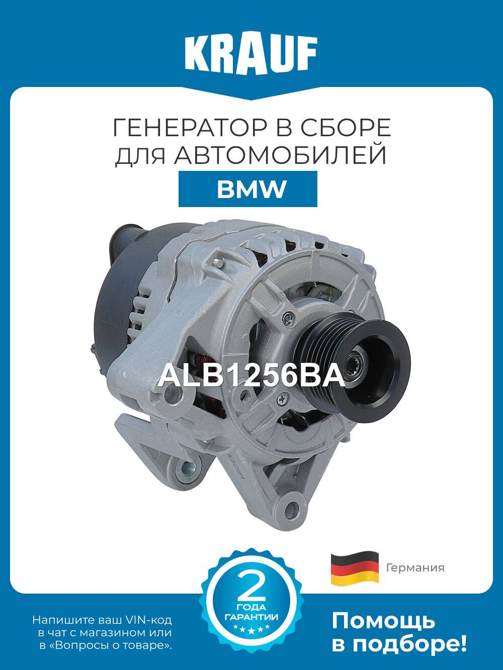 Генератор KRAUF ALB1256BA для BMW 3 E46 5 E39 X5 E53 Z3 E36