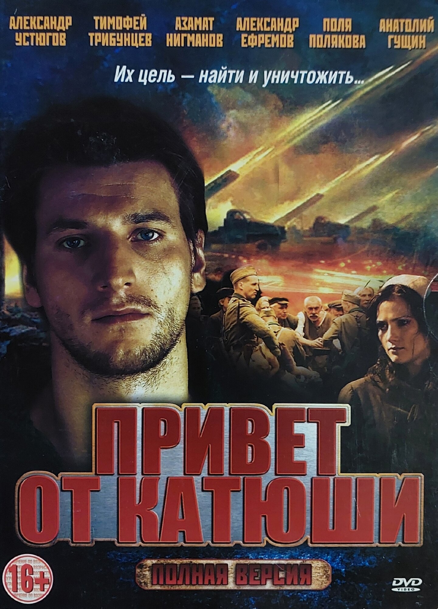 Сериал Привет от "Катюши"