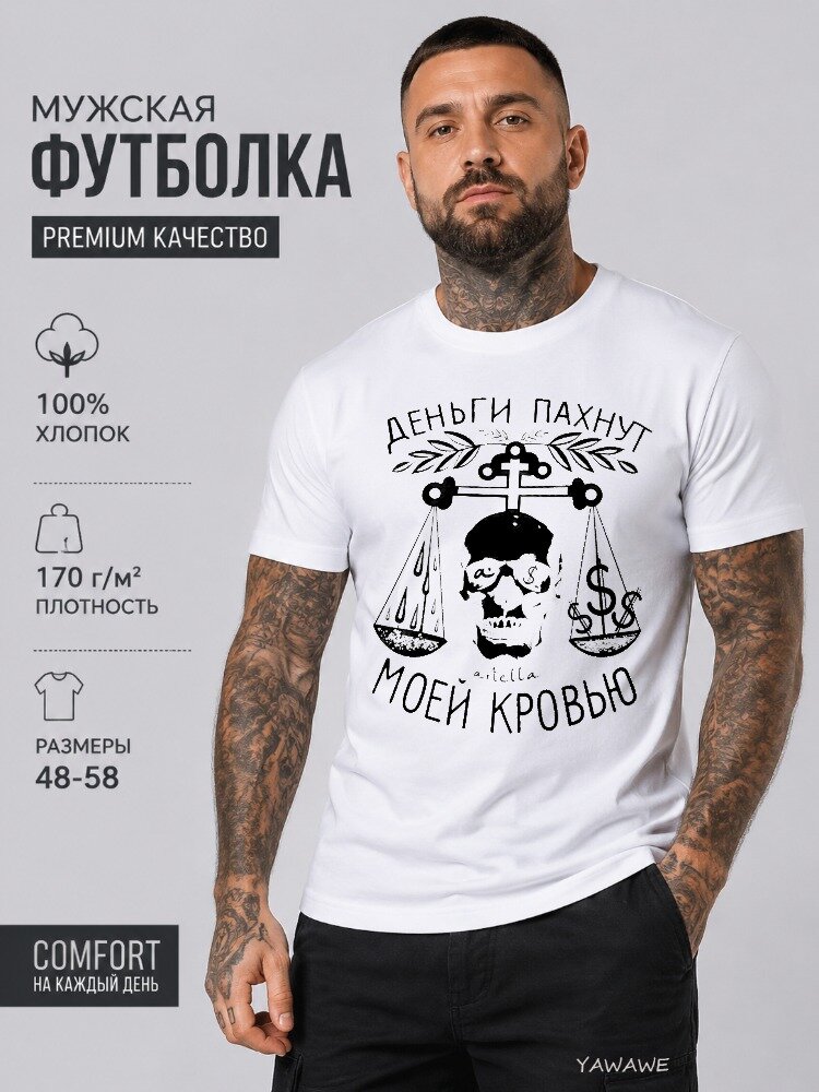 Деньги пахнут моей кровью