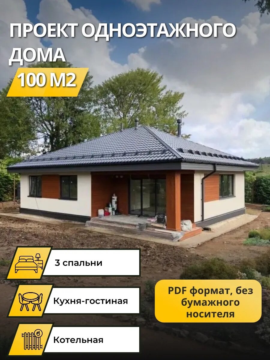 Проект одноэтажного дома из газобетона 100 м2 с 3 спальнями.