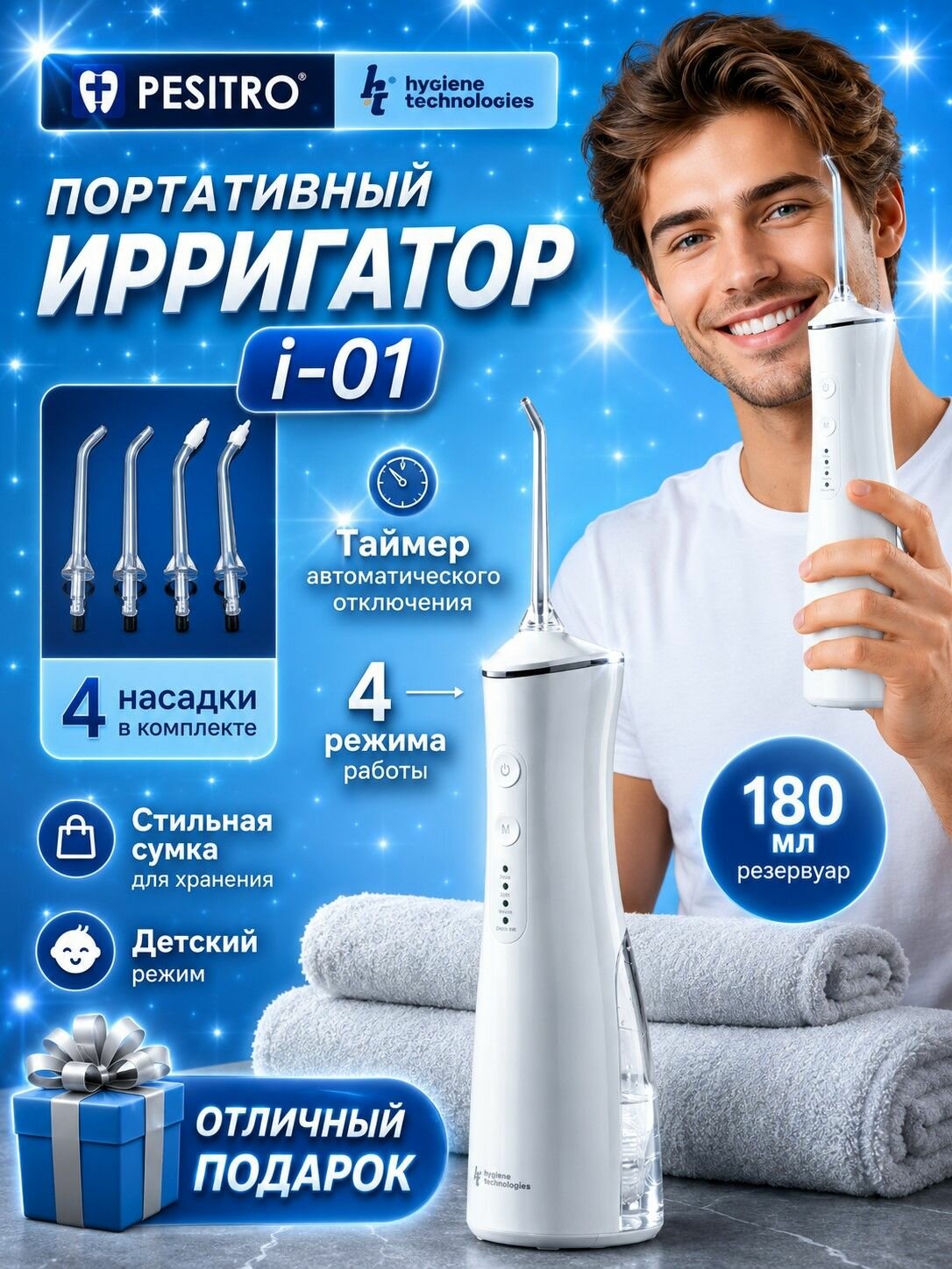 Ирригатор для зубов и полости рта портативный Hygiene Technologies HT i-01 белый / для брекетов / для чувствительных десен