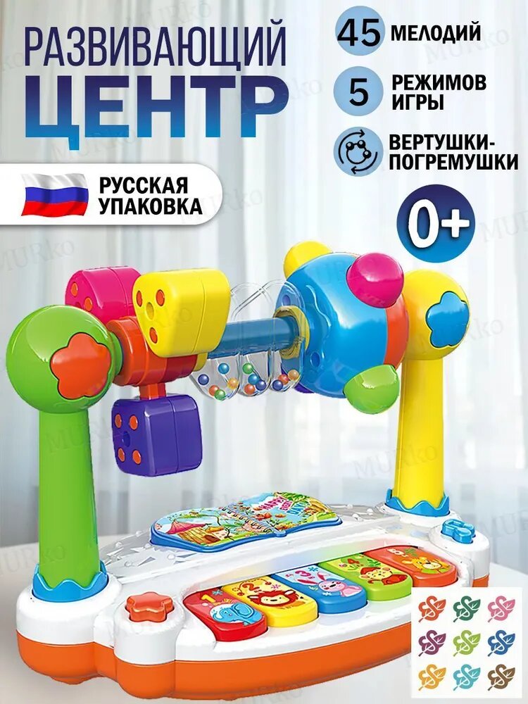 Пианино развивающая игрушка для малыша до года интерактивная