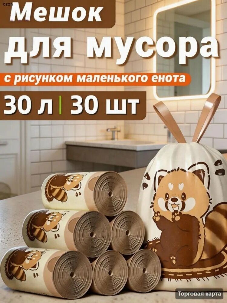 Мешки для мусора 30 л, 30мкм, 30 шт