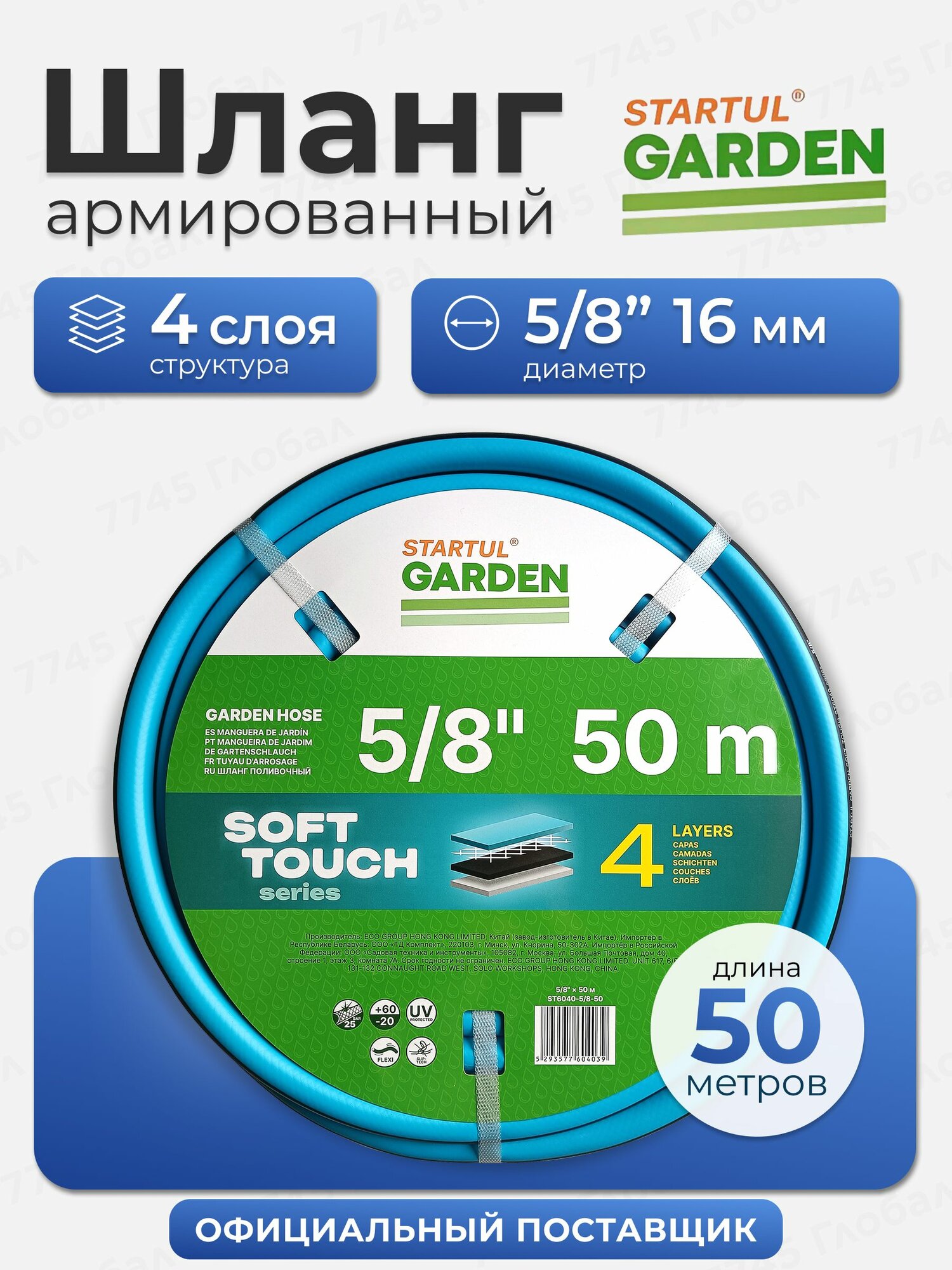 Шланг поливочный STARTUL Garden Soft Touch 5/8" 50 м (ST6040-5/8-50)