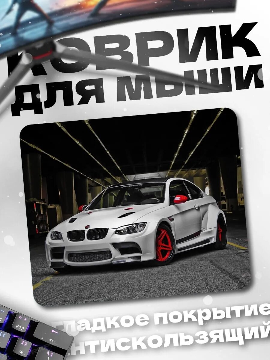 Коврик для мыши Спортивный BMW