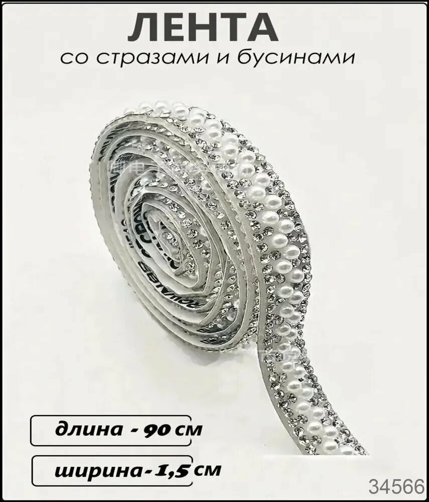 Наклейка со стразами лента