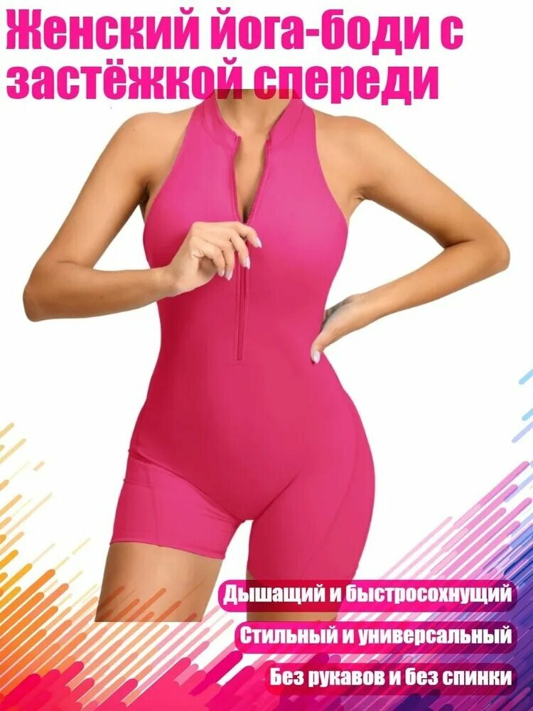 Женский йога-боди с застёжкой спереди, Цвет драконьего фрукта - L