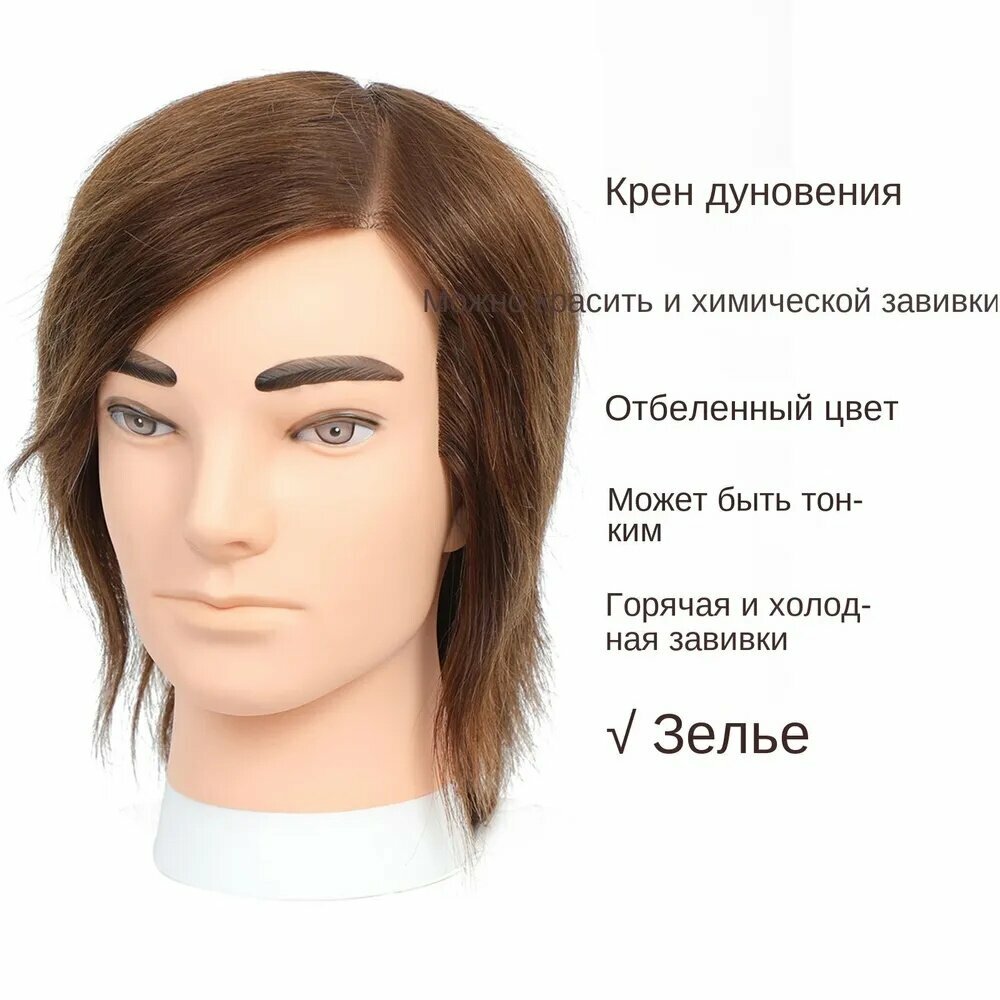 Парик манекен 100% человеческий волос мужской для стрижки завивки окрашивания 25CM