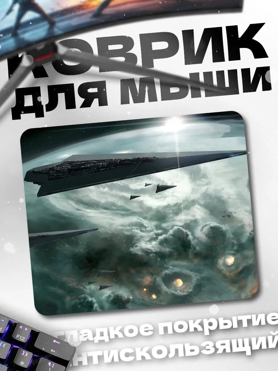 Коврик для мыши Флот космических кораблей