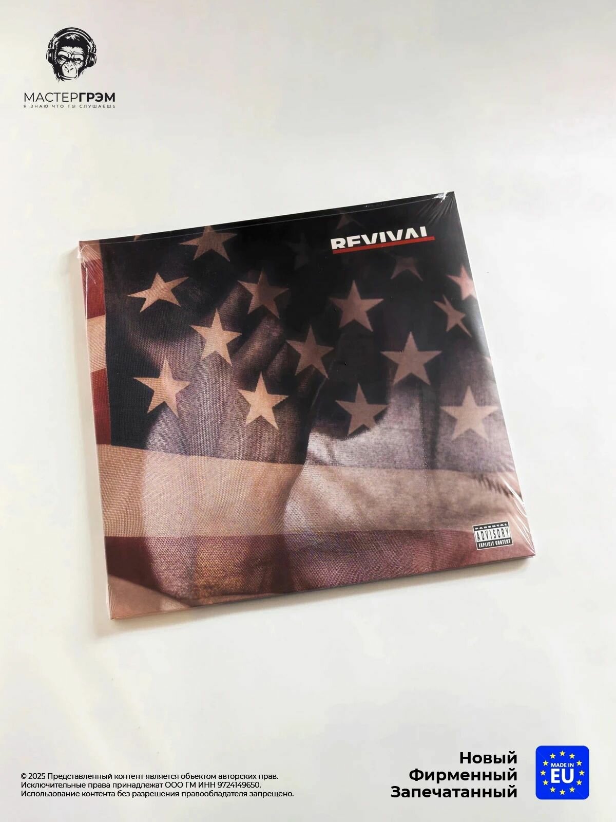 Виниловая пластинка Eminem - Revival (2LP) 2018