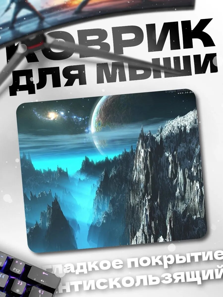 Коврик для мыши Космический пейзаж планета