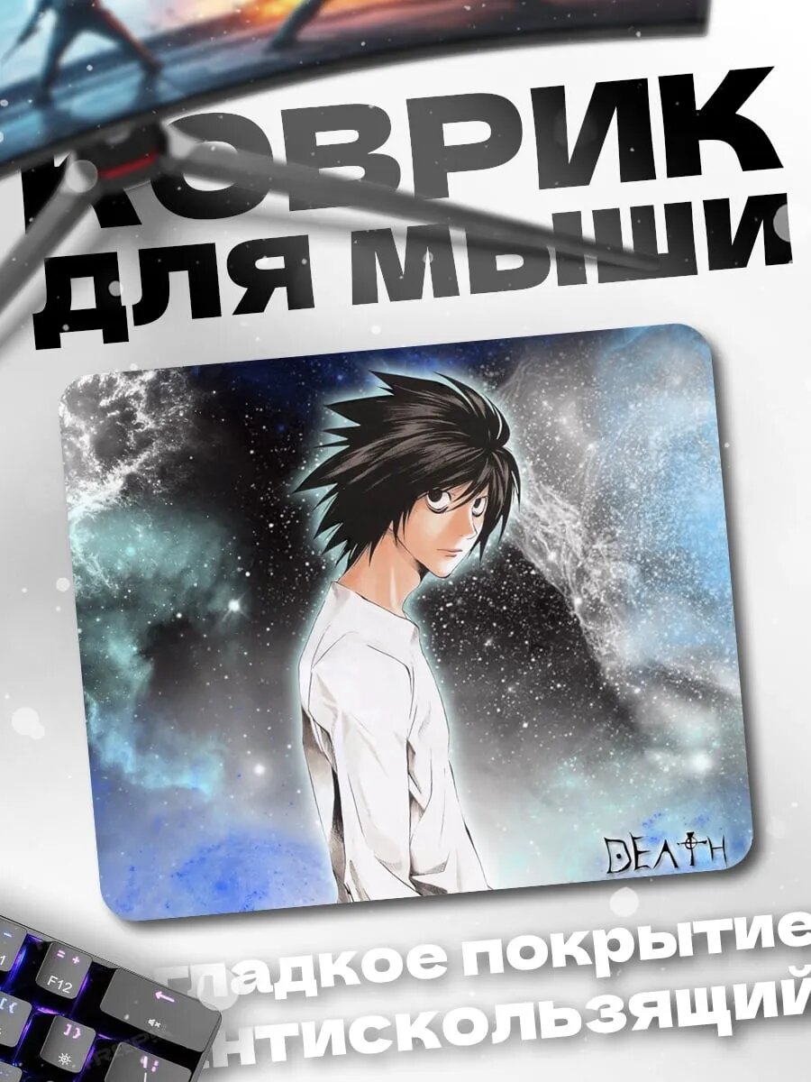 Коврик для мыши L из Death Note