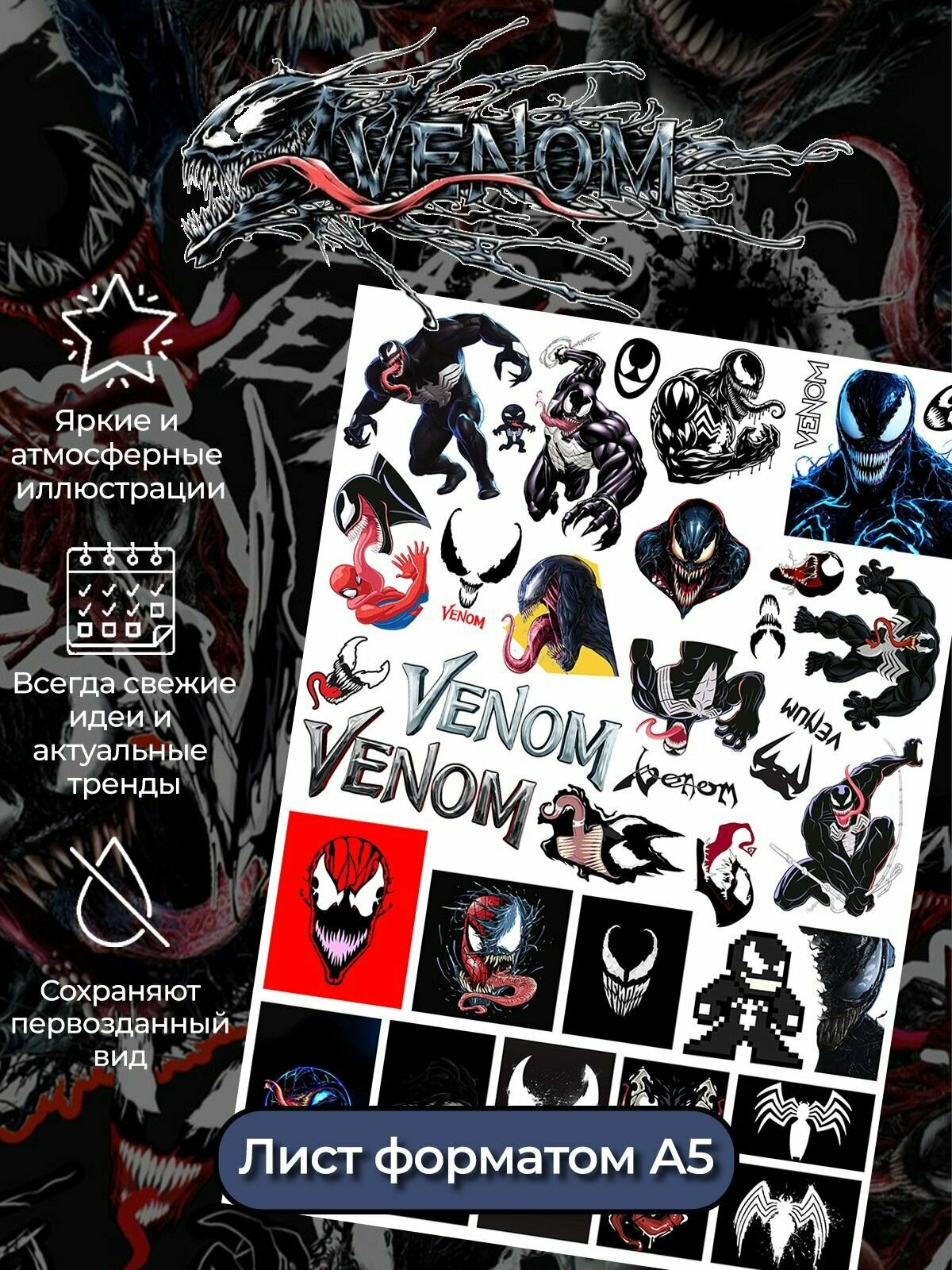 Наклейки Веном (Venom)