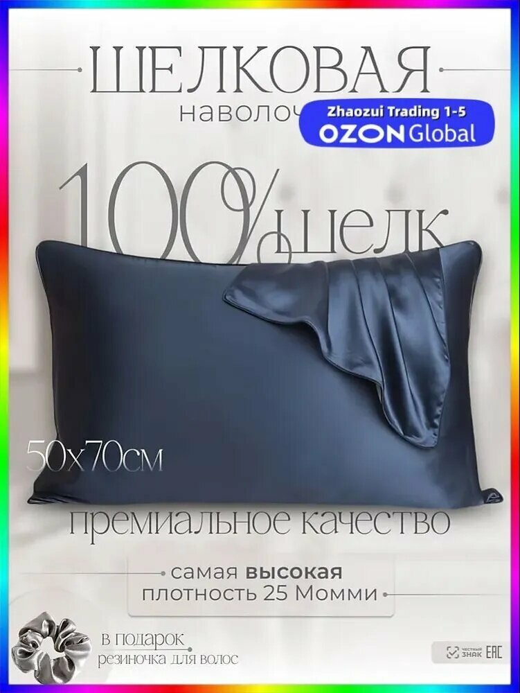 Наволочка, Натуральный шелк, 50x70 см 1шт