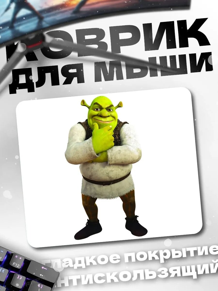Коврик для мыши Шрек думает