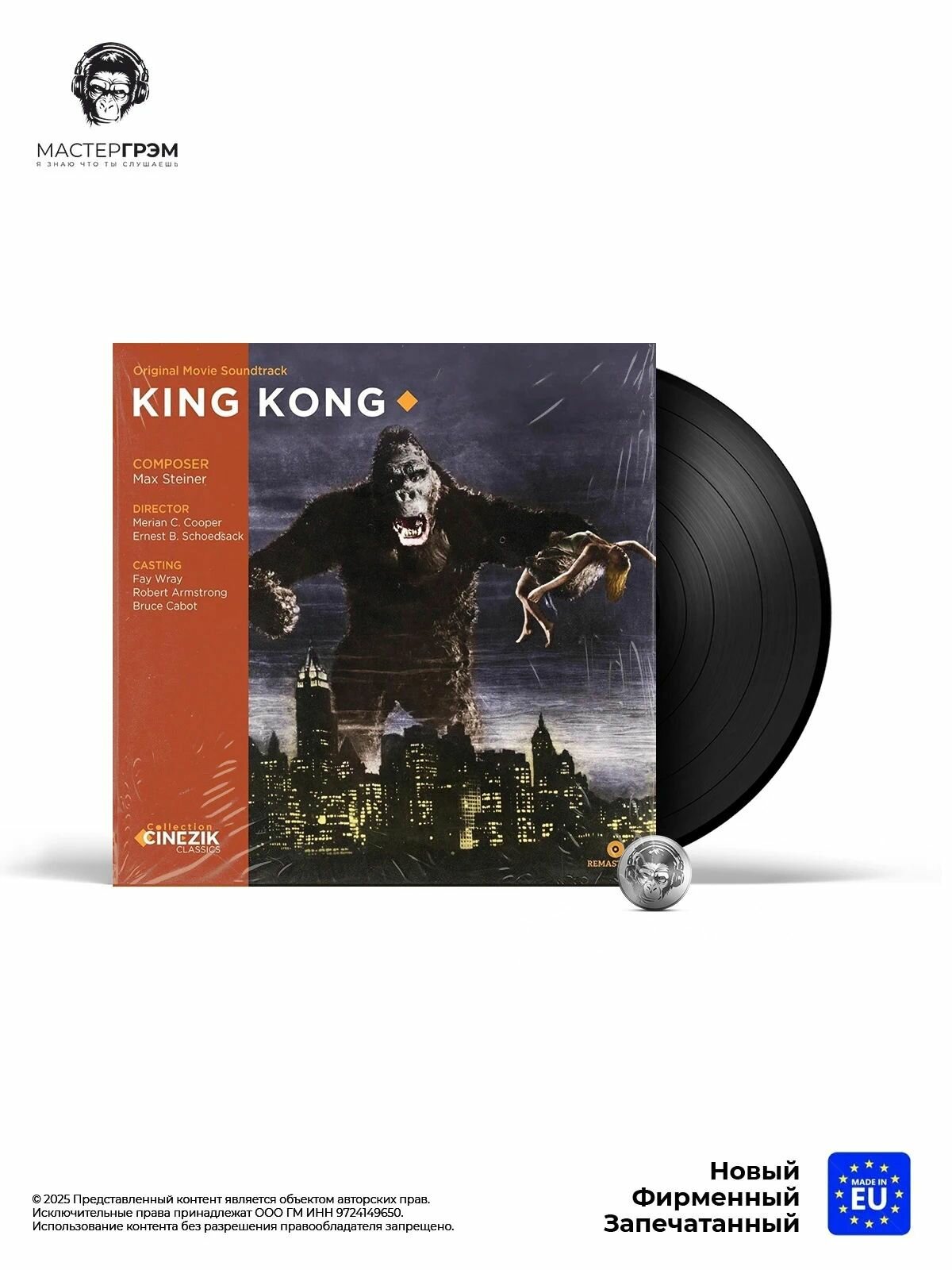 Виниловая пластинка OST - King Kong (Max Steiner) (LP) 2021