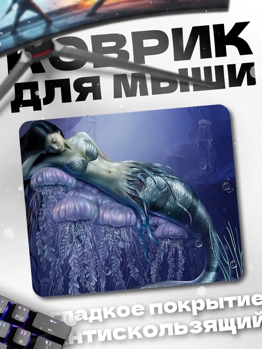 Коврик для мыши Русалка на камне