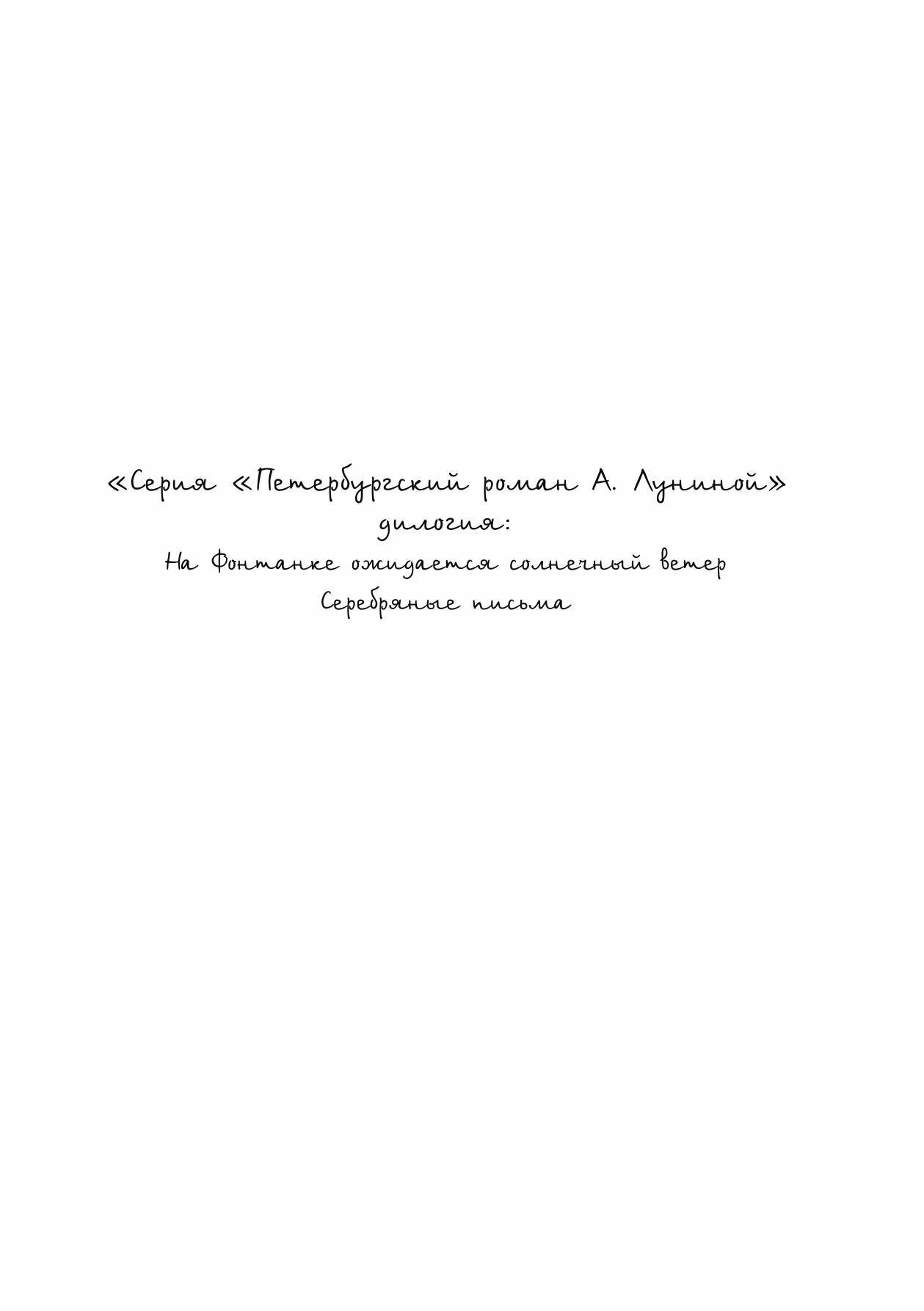 Серебряные письма — фото 1