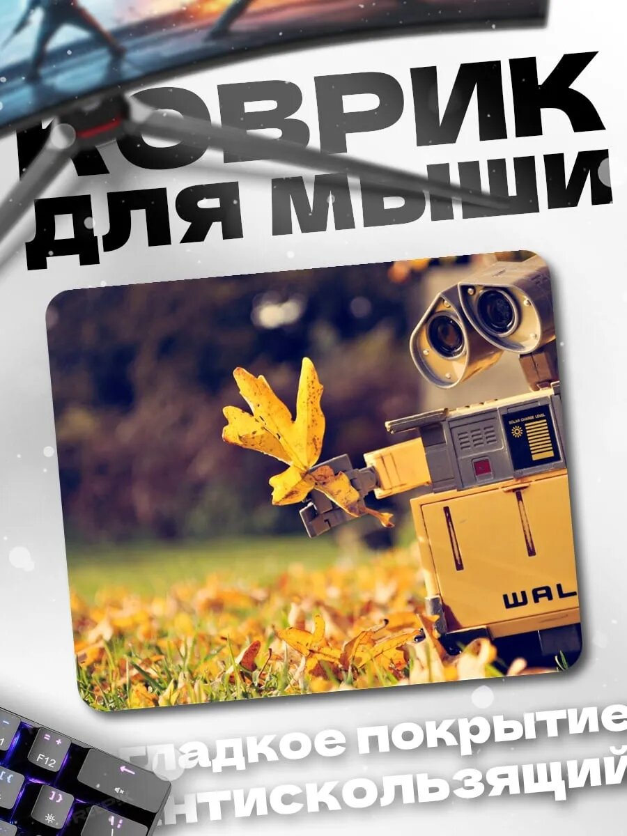 Коврик для мыши Робот WALL-E