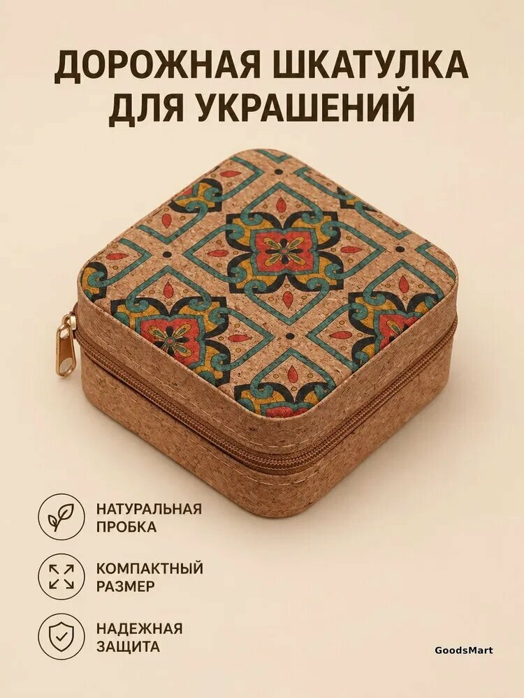 Шкатулка для украшений женская кожаная портативная 10*10*5 см для путешествий